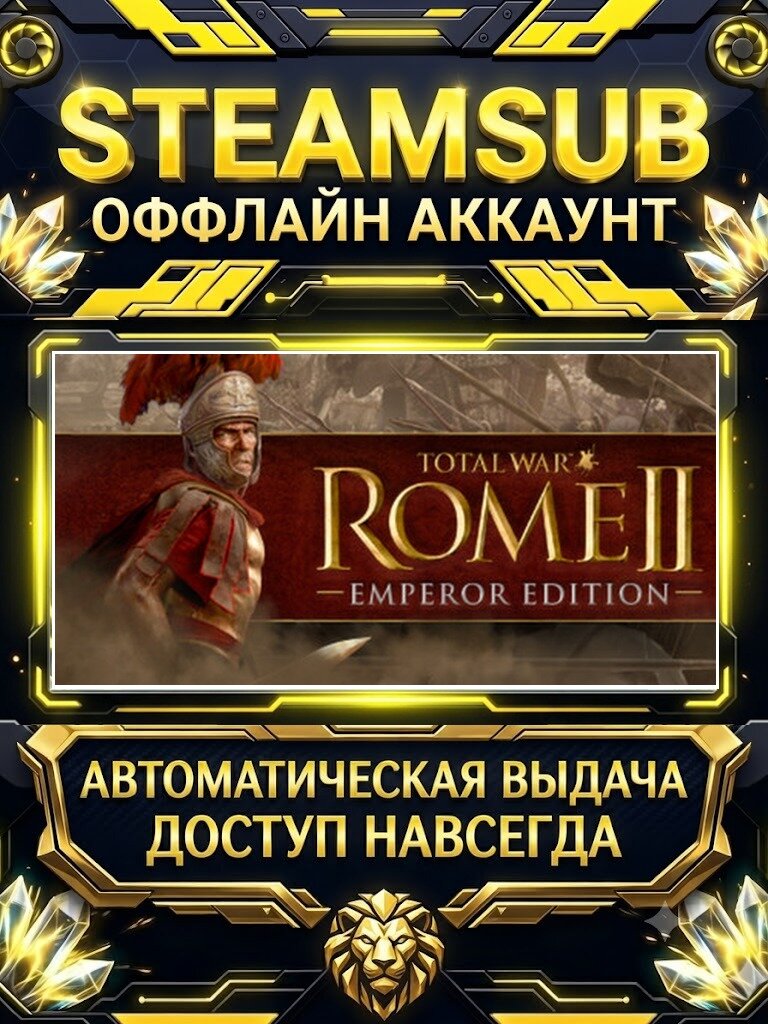 TOTAL WAR: ROME II - EMPEROR EDITION игра на аккаунте для ПК с OFF активацией для Steam (PC) РФ + СНГ