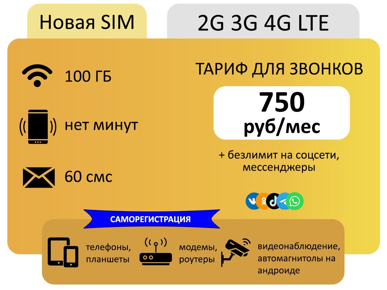 Сим карта для интернета Билайн 100 гб АП 750 руб.