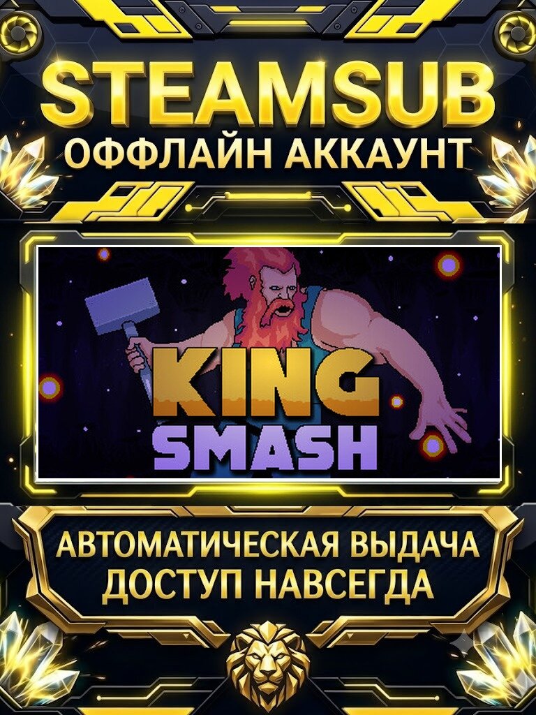 KING SMASH игра на аккаунте для ПК с OFF активацией для Steam (PC) РФ + СНГ