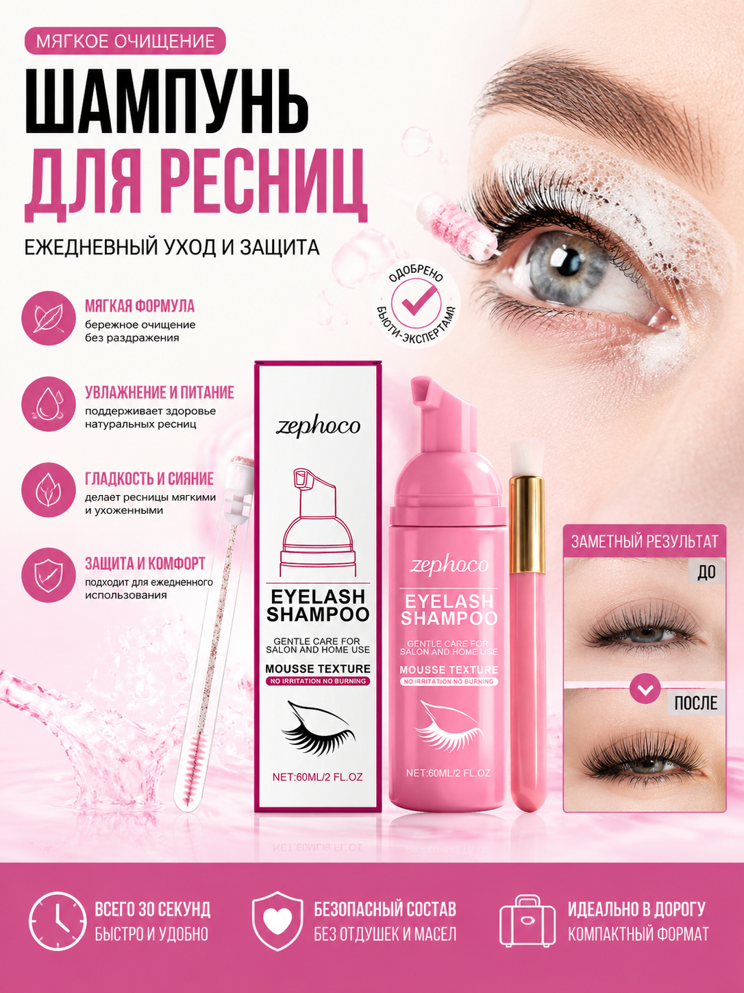 Набор для очищения и ухода за ресницами, нежные ингредиенты, уход, чистые, гладкие, увлажняющие, ежедневный удобный уход