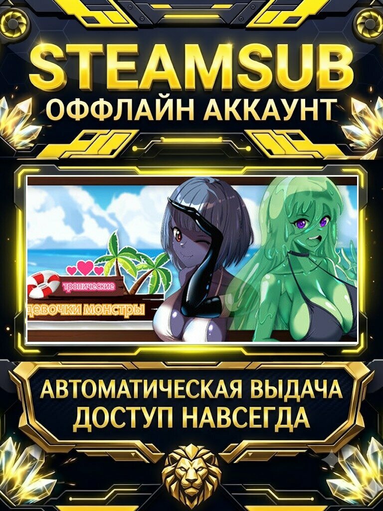 TROPICAL MONSTER GIRLS игра на аккаунте для ПК с OFF активацией для Steam (PC) РФ + СНГ
