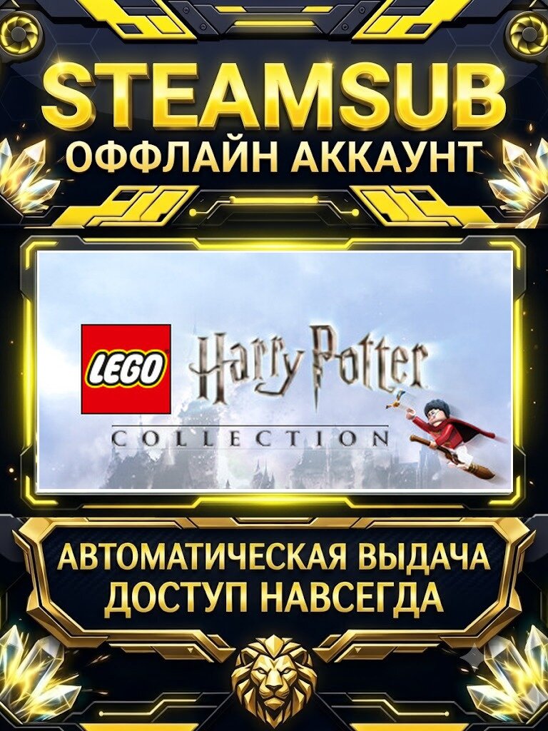 LEGO® HARRY POTTER™ COLLECTION игра на аккаунте для ПК с OFF активацией для Steam (PC) РФ + СНГ