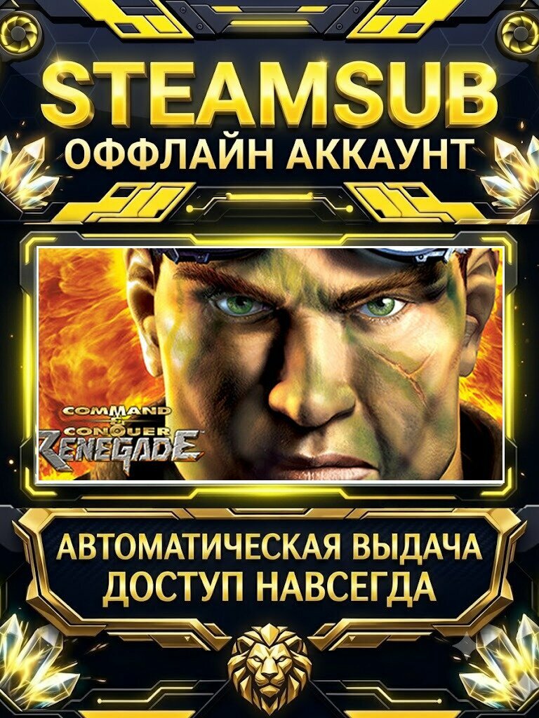 COMMAND & CONQUER RENEGADE™ игра на аккаунте для ПК с OFF активацией для Steam (PC) РФ + СНГ