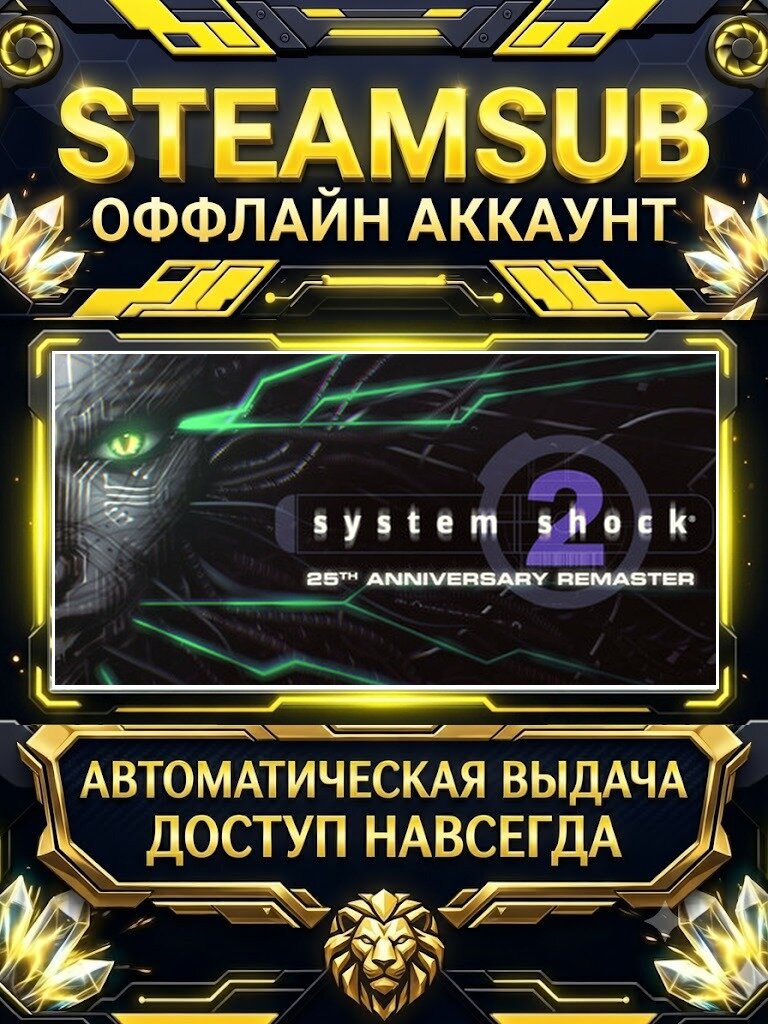 SYSTEM SHOCK 2: 25TH ANNIVERSARY REMASTER игра на аккаунте для ПК с OFF активацией для Steam (PC) РФ + СНГ