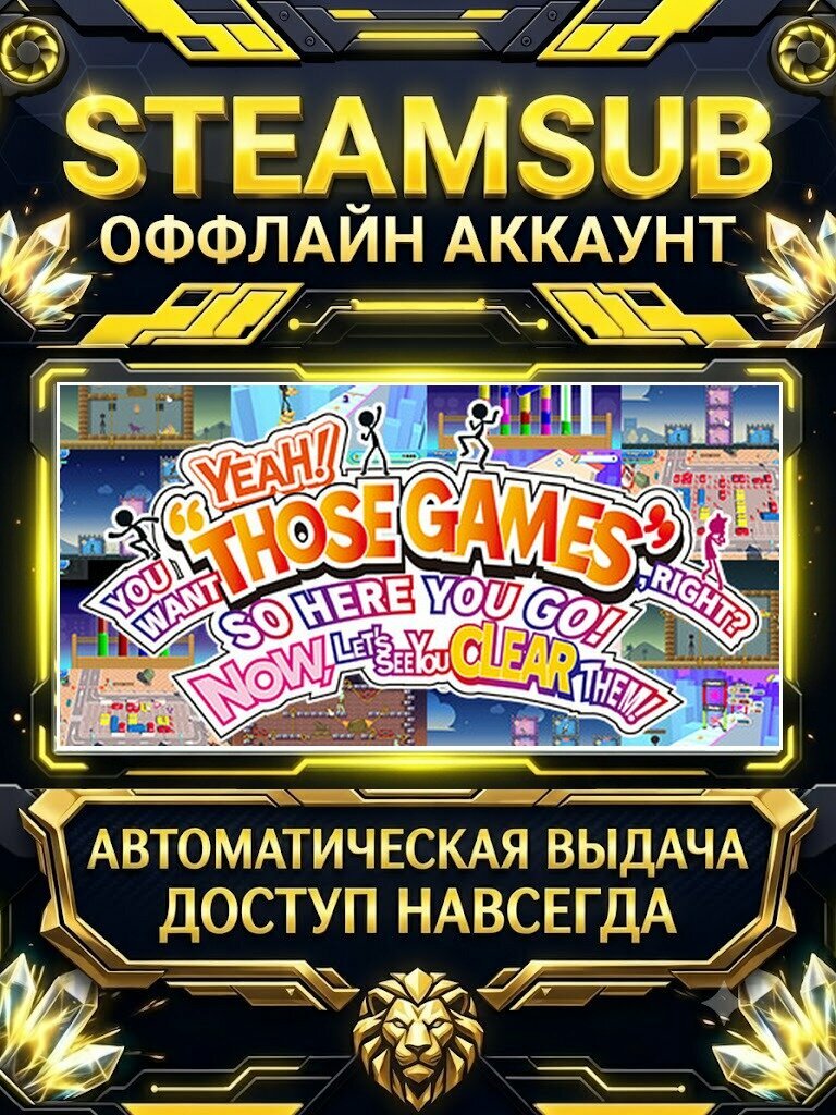 YEAH! YOU WANT "THOSE GAMES," RIGHT? SO HERE YOU GO! NOW, LET'S SEE YOU CLEAR THEM! игра на аккаунте для ПК с OFF активацией для Steam (PC) РФ + СНГ