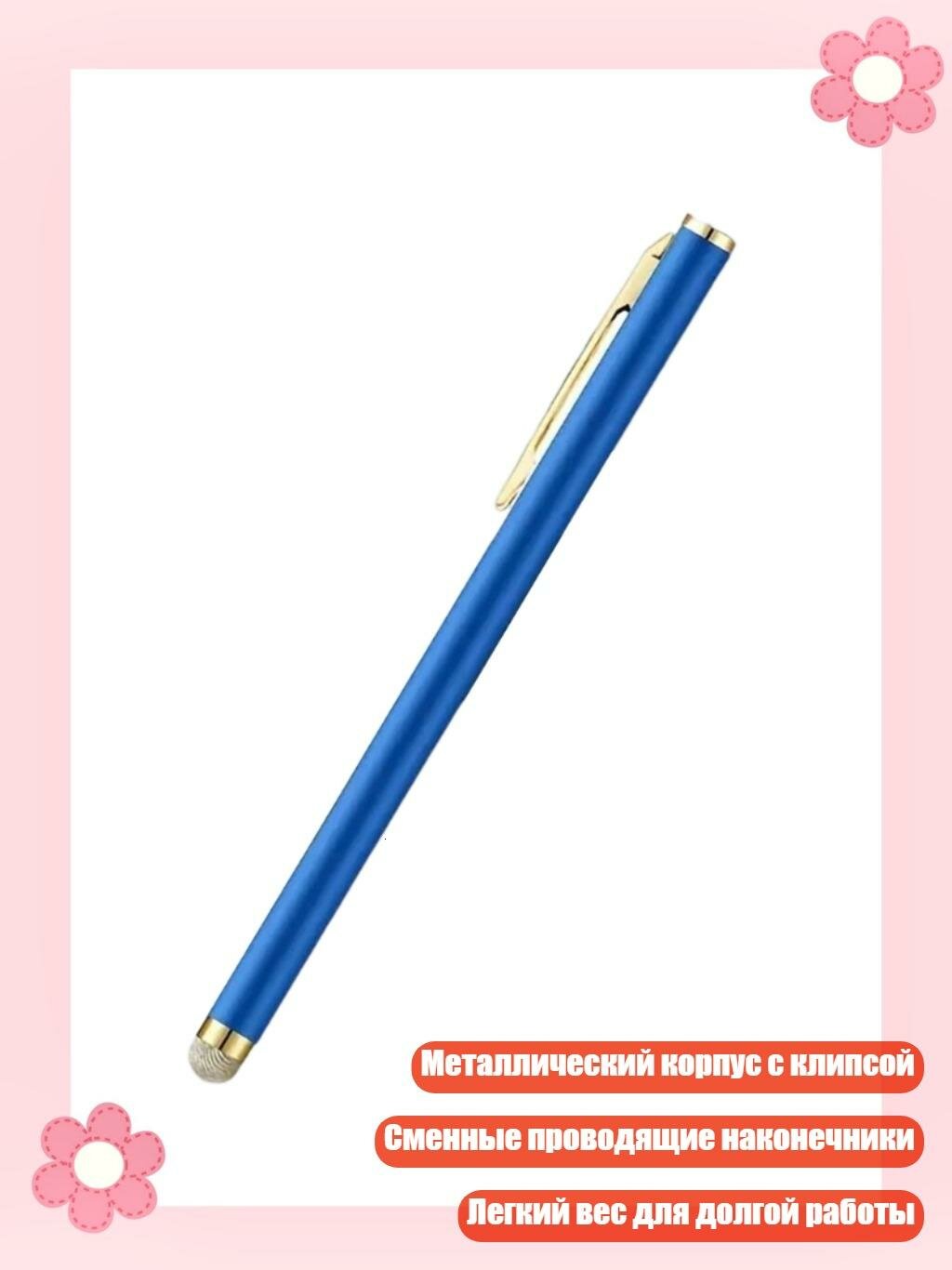 Золотое перо-стилус с токопроводящим наконечником, Синий