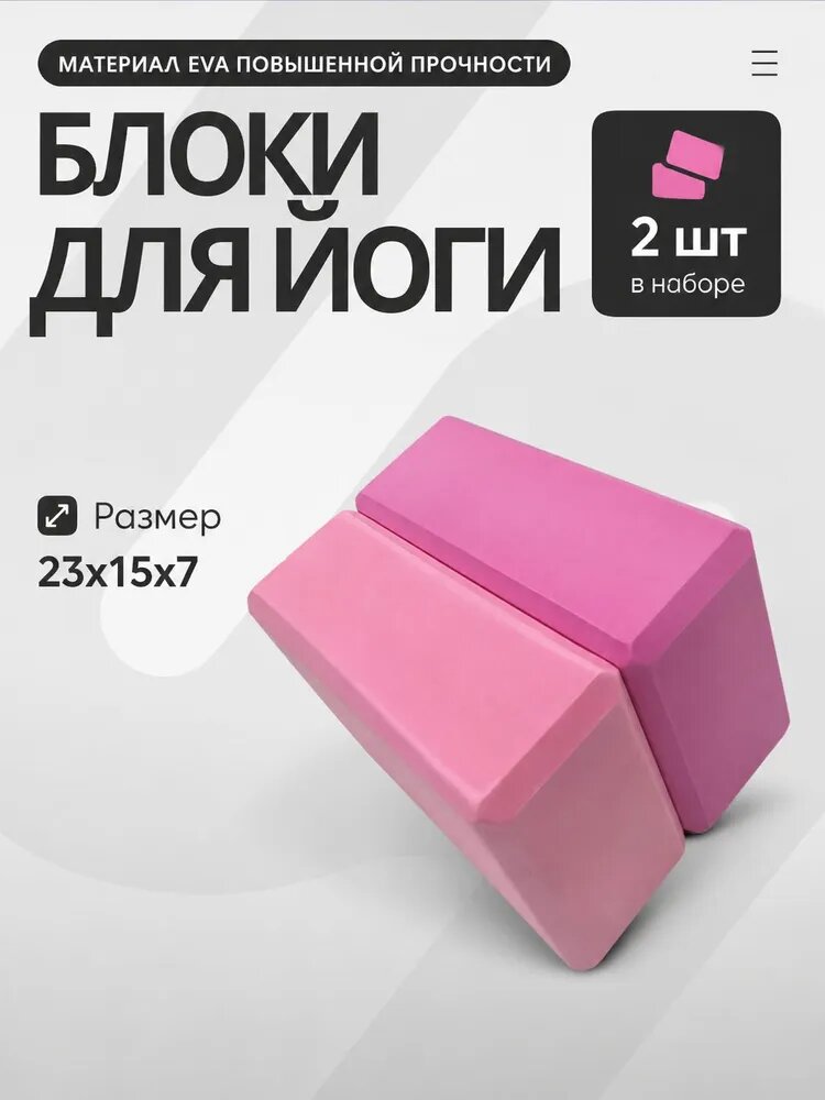 2 шт. Йога-кирпичи EVA высокой плотности для детей, специальное танцевальное оборудование жима ногами, тренировочные кирпичи