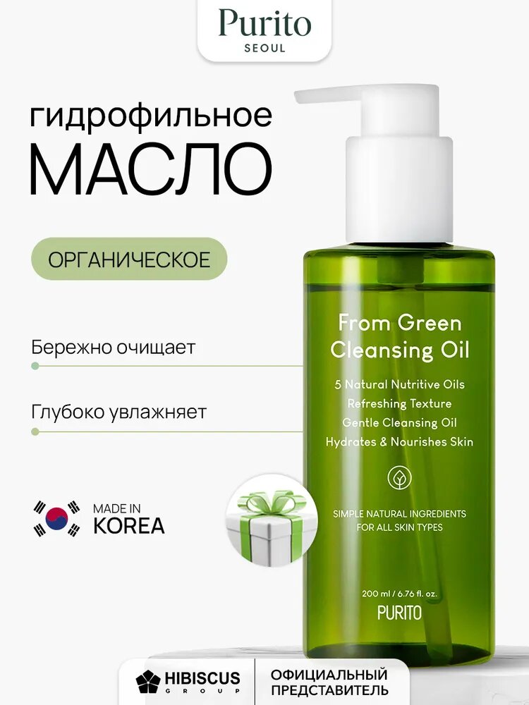 Purito Органическое гидрофильное масло From Green Cleansing Oil, 200 мл