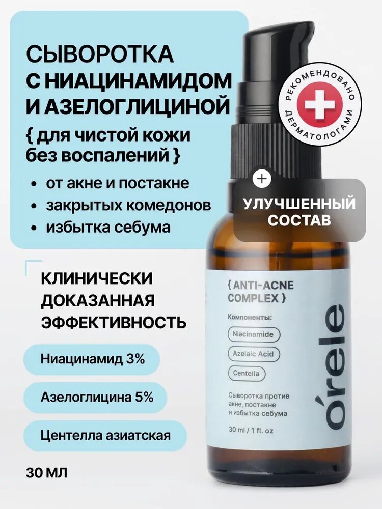 Orele Сыворотка для лица против прыщей с ниацинамидом и цинком, 30мл