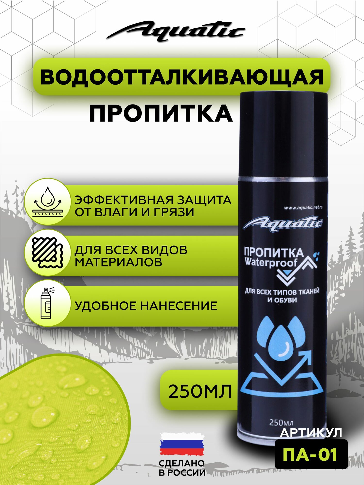 Aquatic Пропитка водоотталкивающая