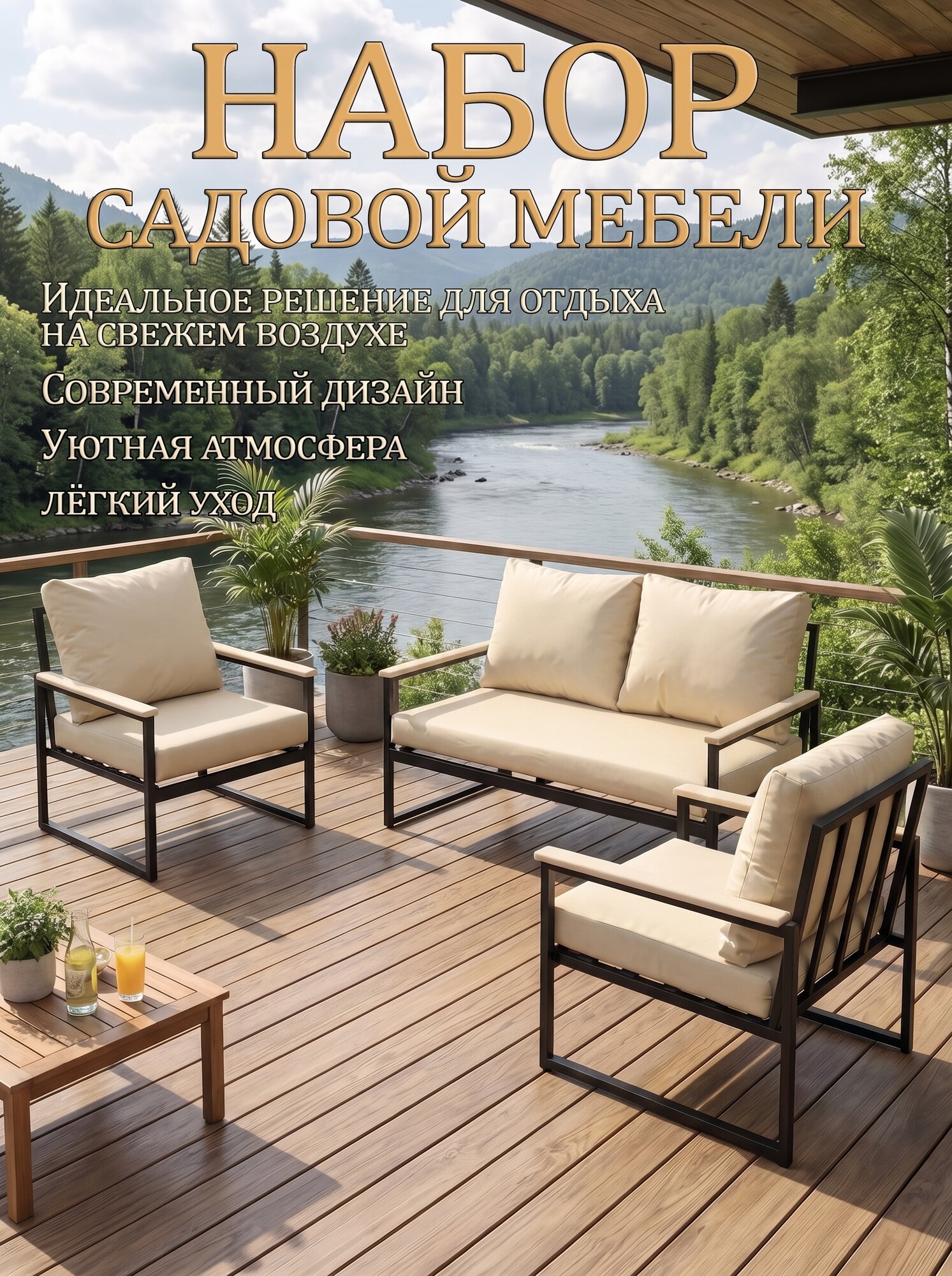 Набор уличной мебели AnriStur / Oxford 600D