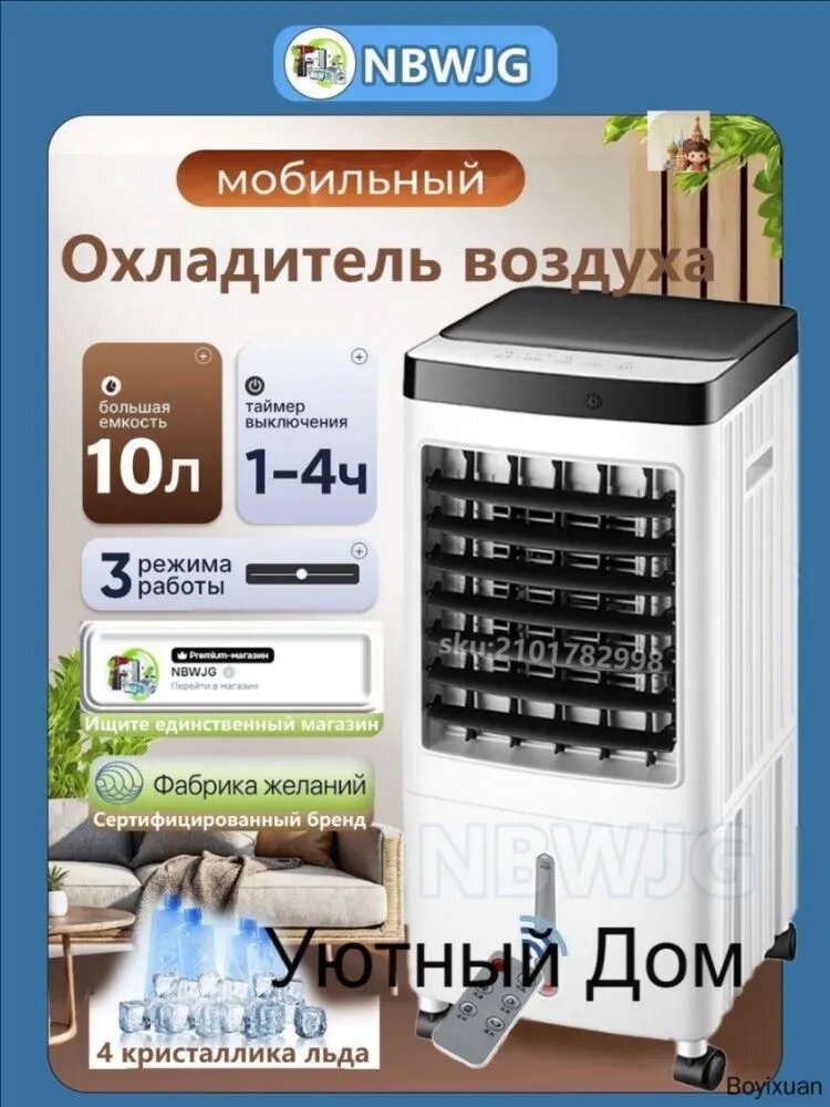 Внутренний климатический комплекс 5 в 1: 10L охладитель внутреннего воздуха, вентилятор, охладитель воздуха напольный/кондиционер для дома напольный