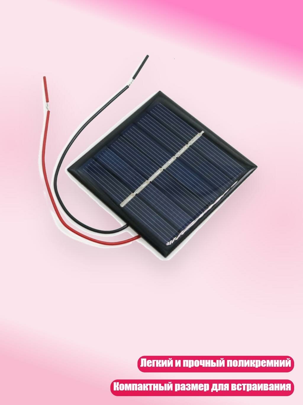 Солнечная панель 2-3V 100mA с проводами