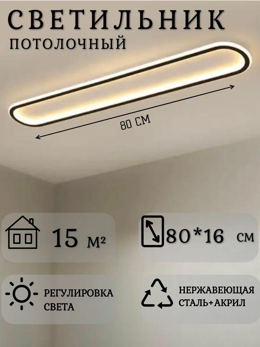 Потолочный светильник Овальный светодиодный 80 см с регулировкой света для спальни, гостиной, кухни Настенный светильник Wogow 014 Черный