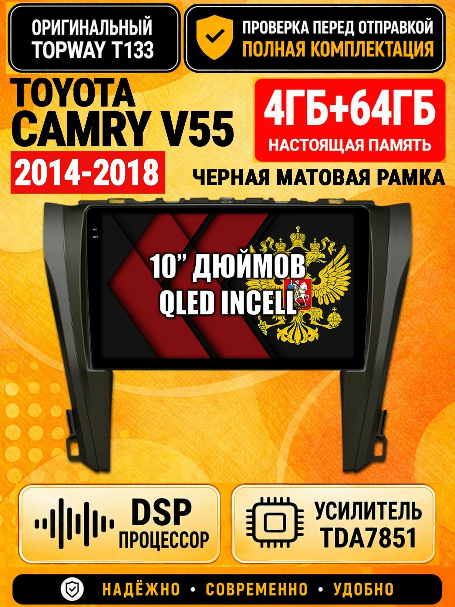 Автомагнитола 4гб+64гб (настоящая, не фейк) для TOYOTA CAMRY V55 (2014-2018), Android с усилителем TDA7851 и DSP
