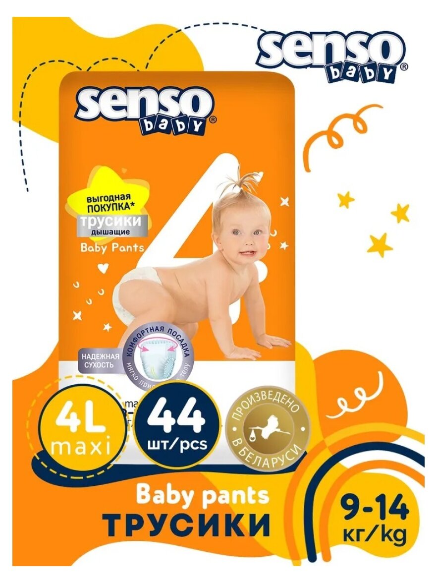 Подгузники-трусики Senso Baby Simple 4 L maxi (9-14 кг) 44 шт