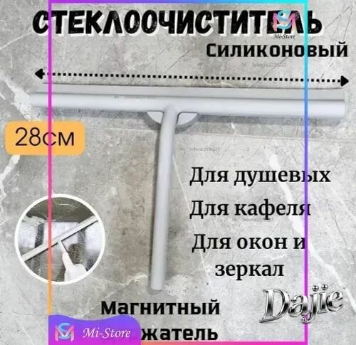 Стеклоочиститель, 1 шт
