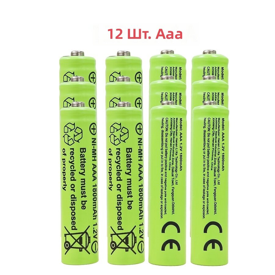 Аккумуляторы AAA 1800mAh 1.2V Ni-MH, 12 штук, перезаряжаемые, 3A