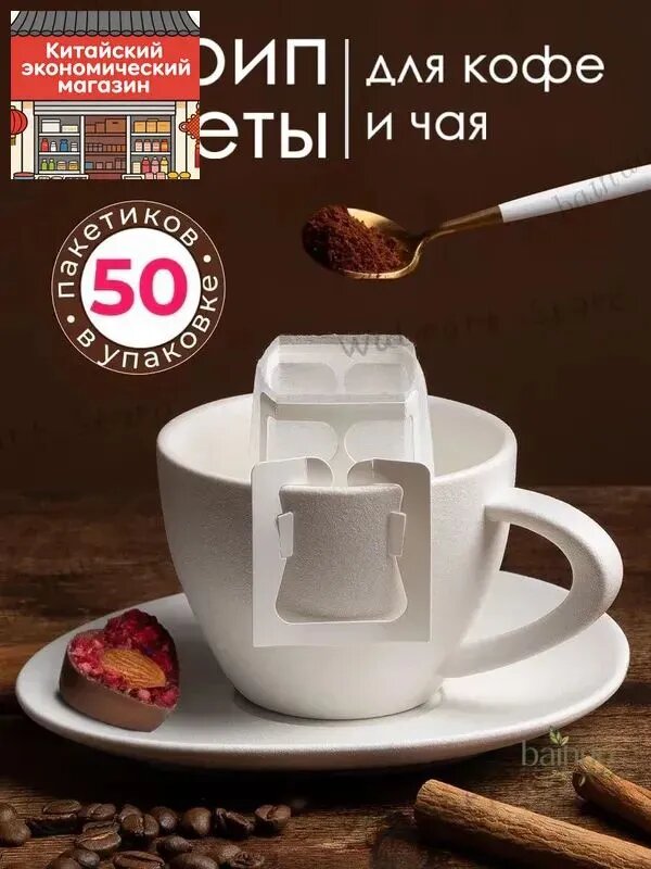 Фильтр для чая, 50 шт