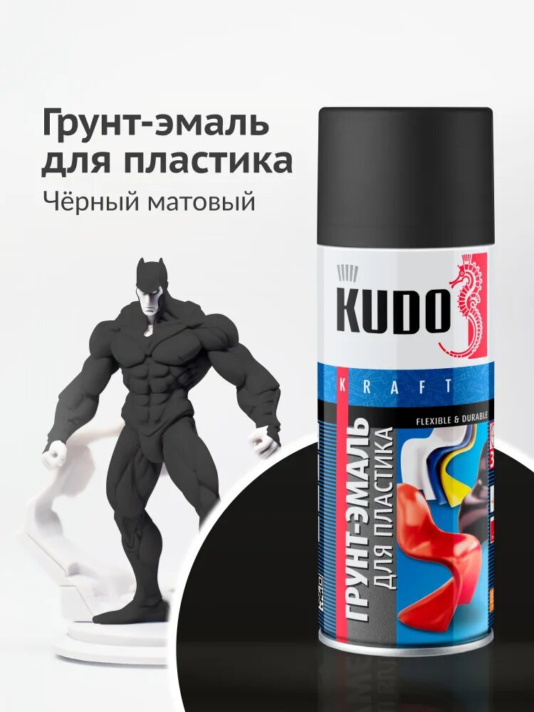 Грунт-эмаль для пластика KUDO, быстросохнущая, акриловая, баллончик 0.52 л, Черная матовая