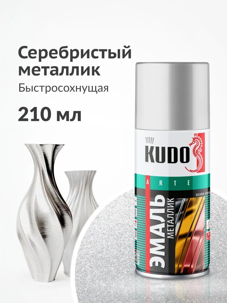 Эмаль универсальная металлик KUDO SILVER FINISH, аэрозольная краска, Серебро