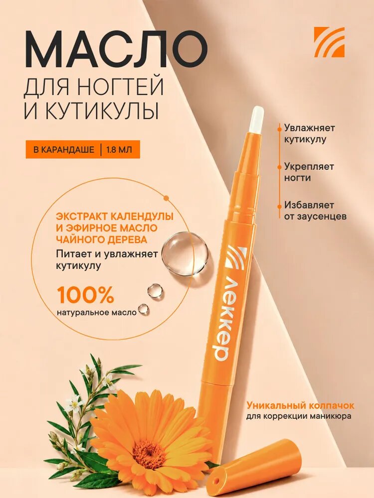 Масло чайное дерево для ногтей и кутикулы в карандаше с кисточкой