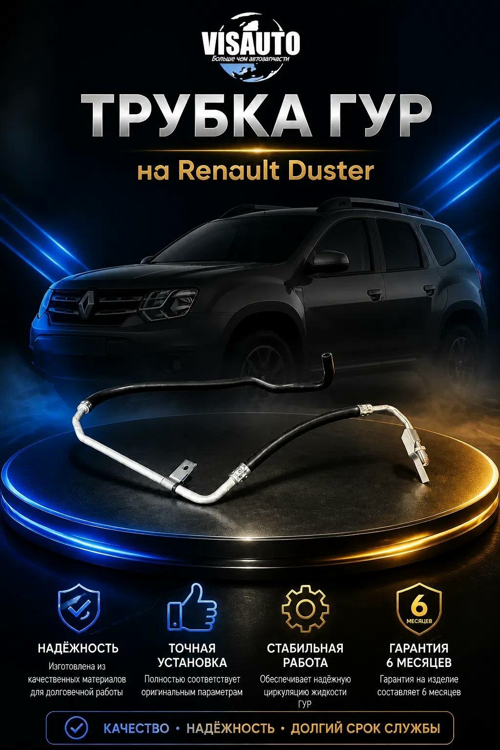 Трубка гур на Renault Duster