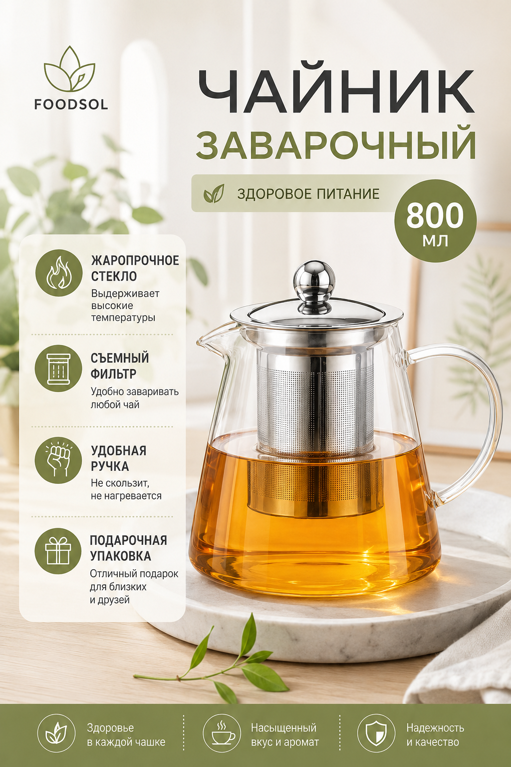 Чайник заварочный стеклянный 800 мл с ситечком, заварник для чая прозрачный