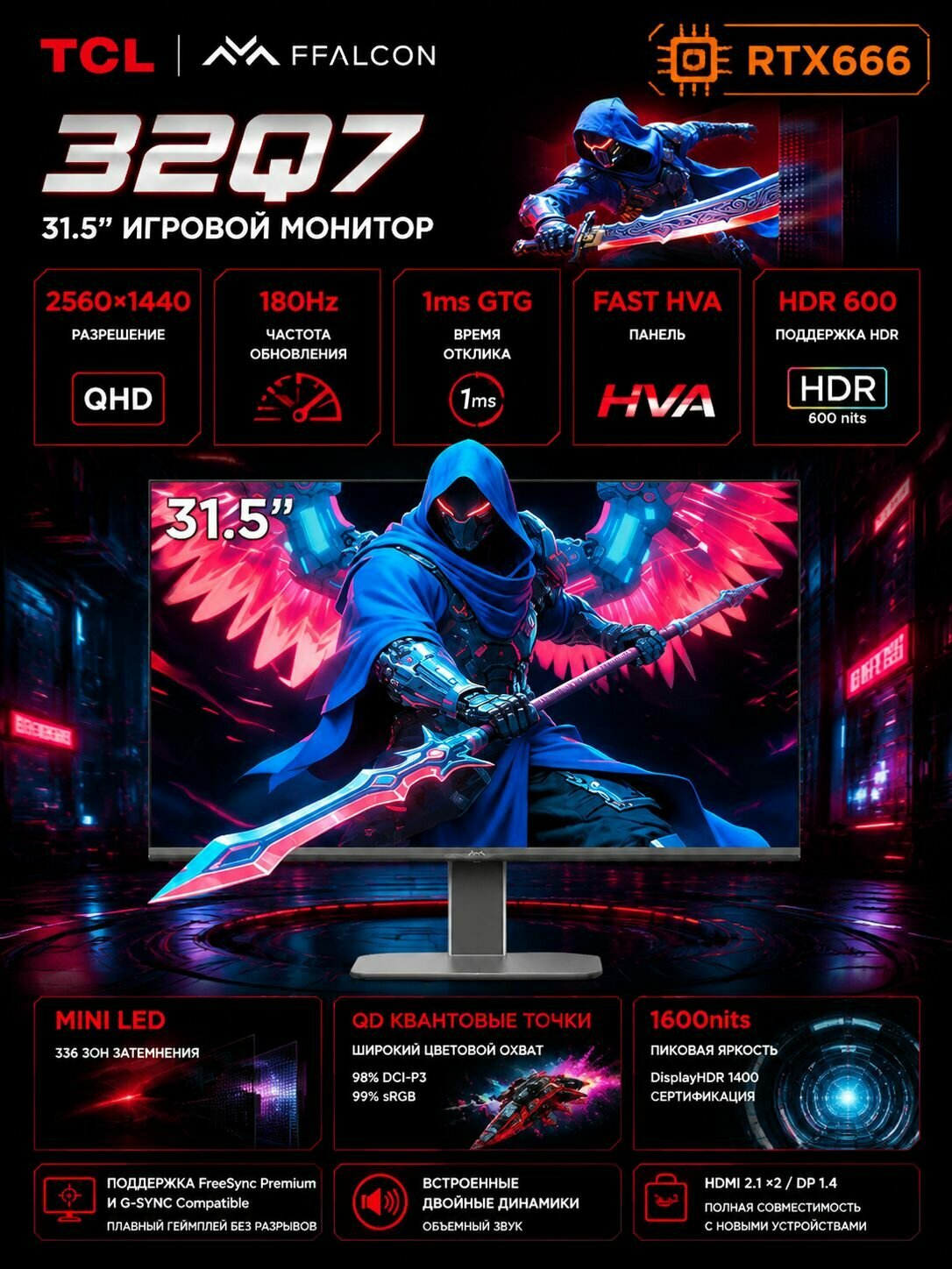 TCL 31.5" Монитор FFALCON Q7 R32Q71 31.5 дюймов 2560×1440 QHD 180Гц Fast HVA QD Mini LED 1мс 600нит 336 зон (FFALCON 32Q7(R32Q71)), VA, 2560x1440 2K, 180 Гц, темно-серый