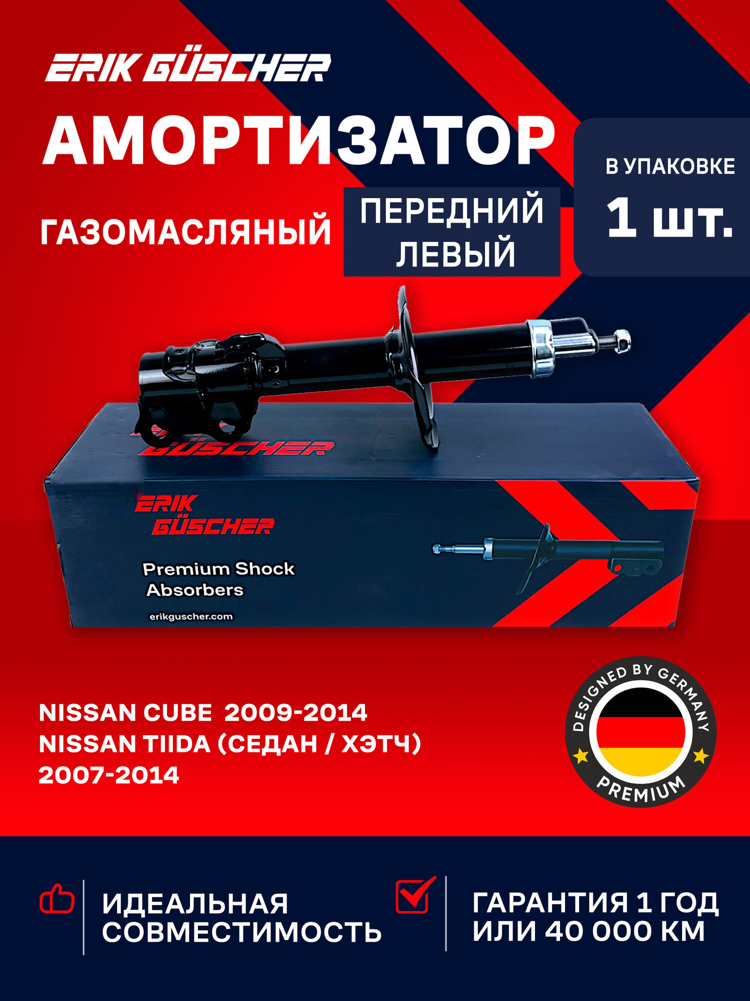Амортизатор передний левый Ниссан Тиида с11, Ниссан Куб / Nissan Tiida C11 , Nissan Cube