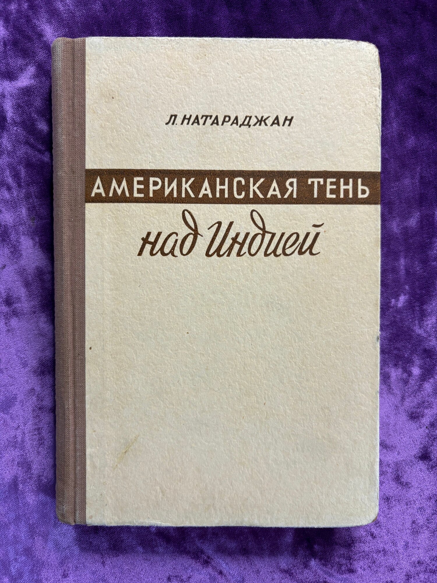 Американская тень над Индией