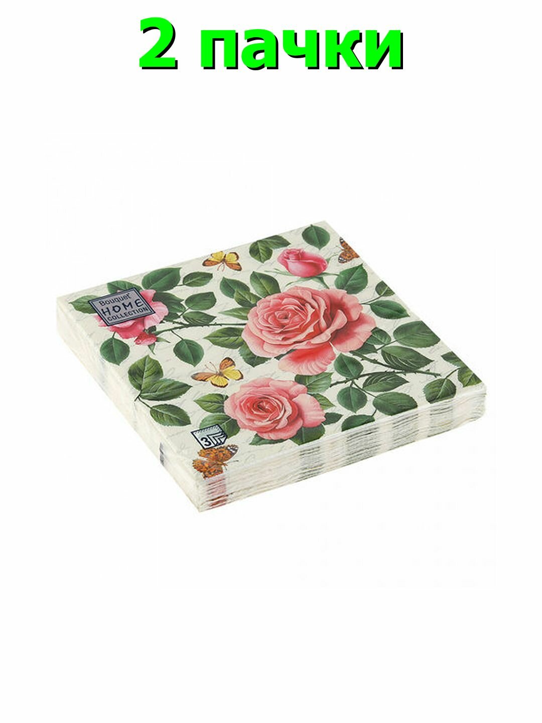 2 пачки Салфетки бумажные трехслойные "Art Bouquet Home Collection" Райские розы, 33х33 см, в пачке 20 штук