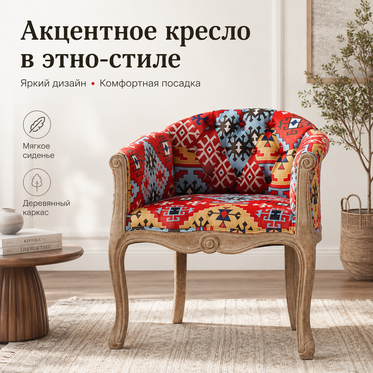 Мягкое кресло в стиле прованс с этническим геометрическим принтом, 1 шт, 50х45х70 см