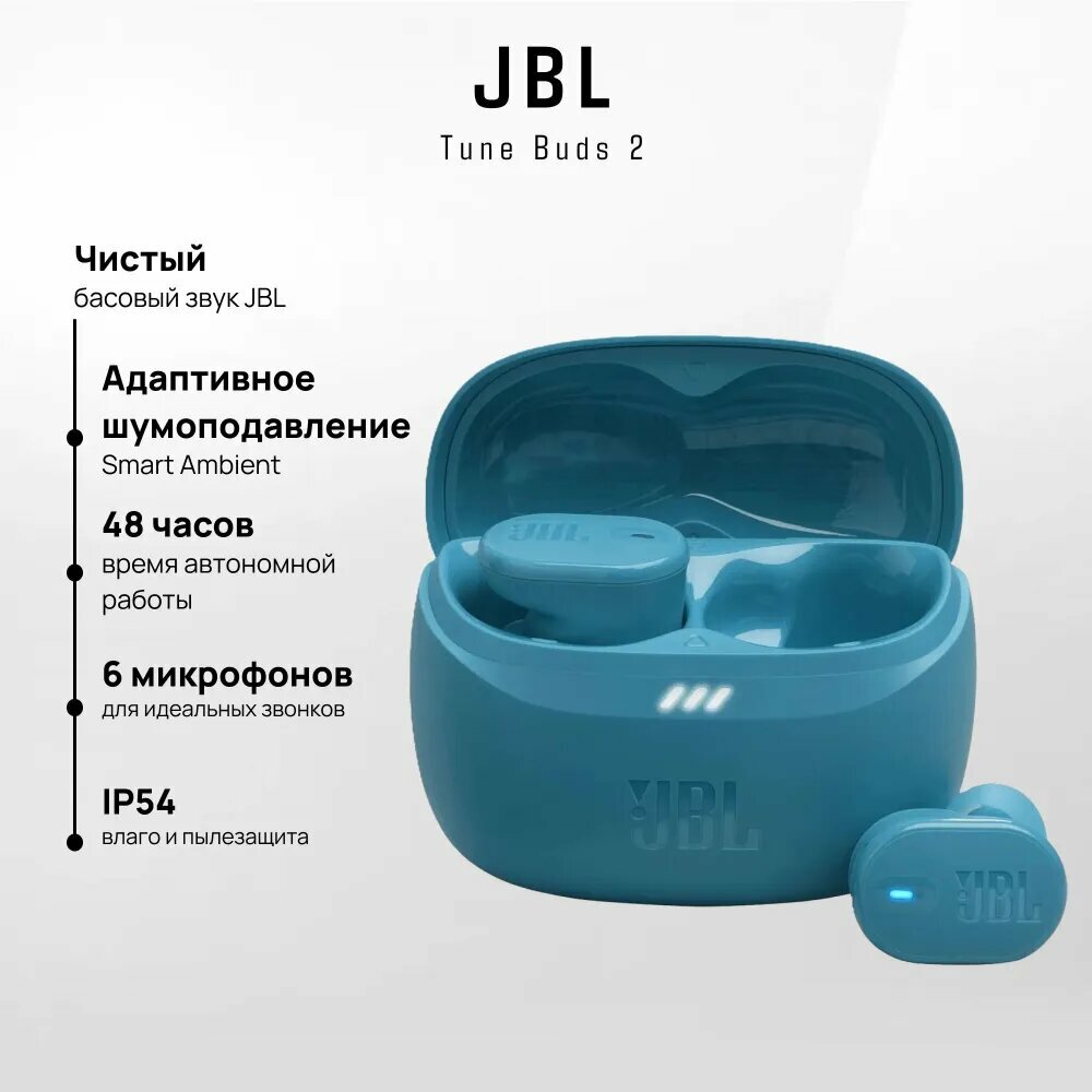 Беспроводные наушники JBL Tune Buds 2, (JBLTBUDS2TQE), бирюзовый