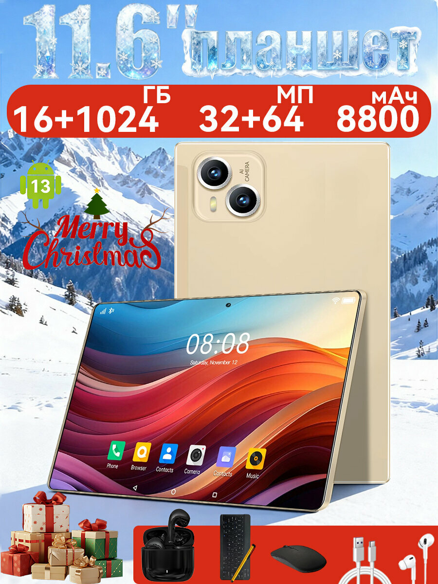 Игровой планшет i16 Pro, с клавиатурой и стилусом, Android 13,16gb/1024gb, золотой