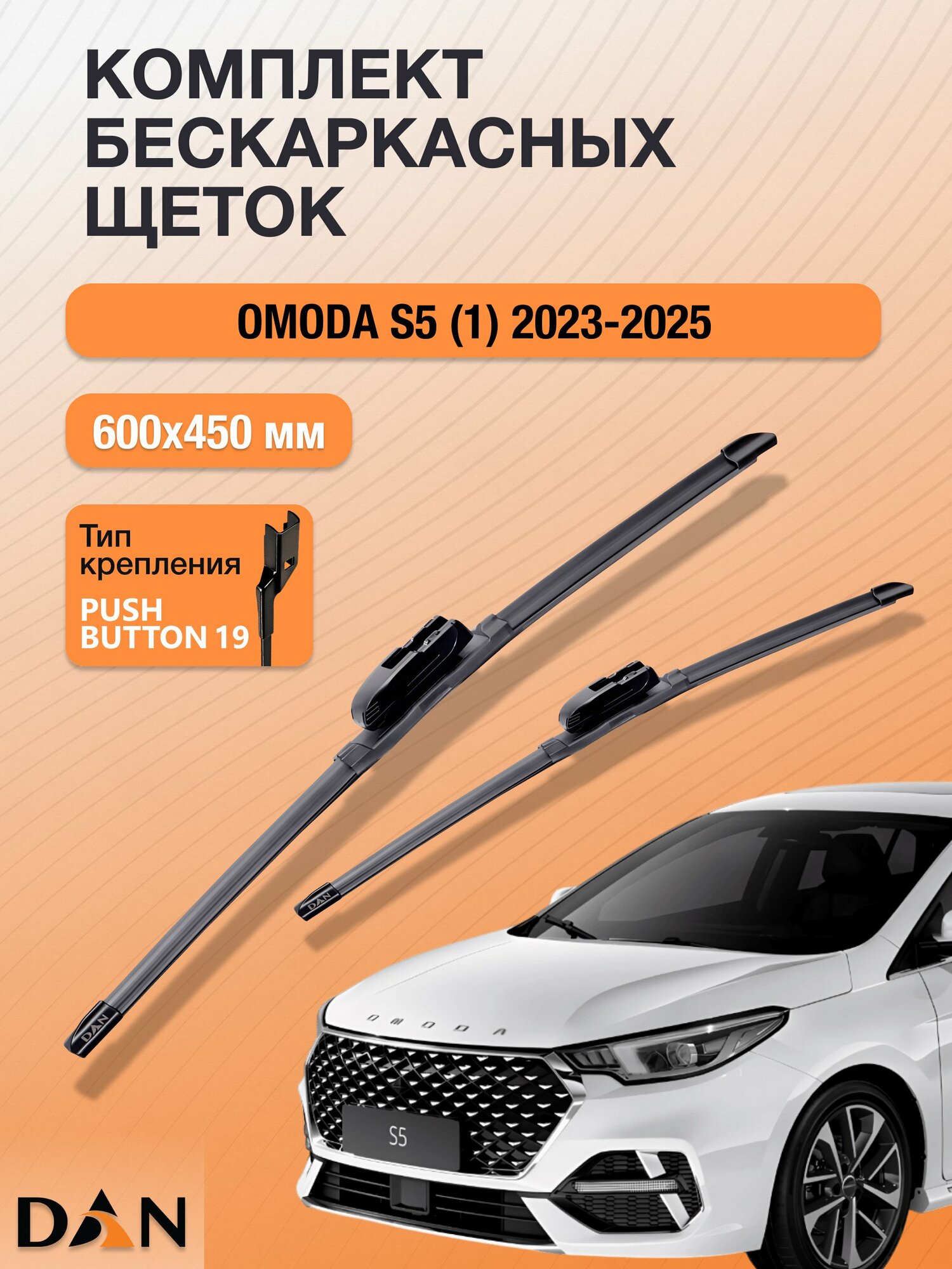 Дворники бескаркасные для OMODA S5 / 2023 2024 2025 / Комплект щеток стеклоочистителя 600 450 мм Омода С5