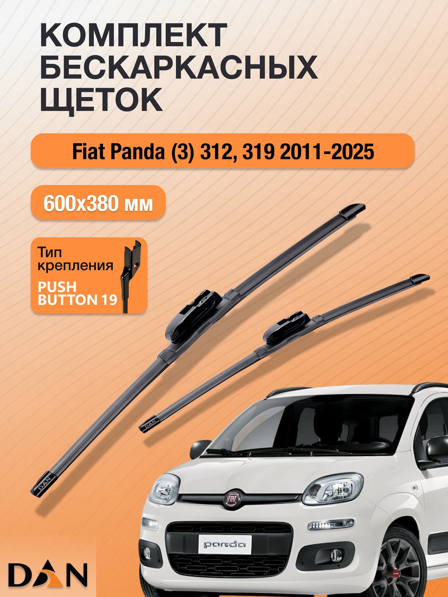 Дворники бескаркасные для Fiat Panda (3) 312, 319 / 2011 - 2025 / Комплект щеток стеклоочистителя 600 380 мм Фиат Панда