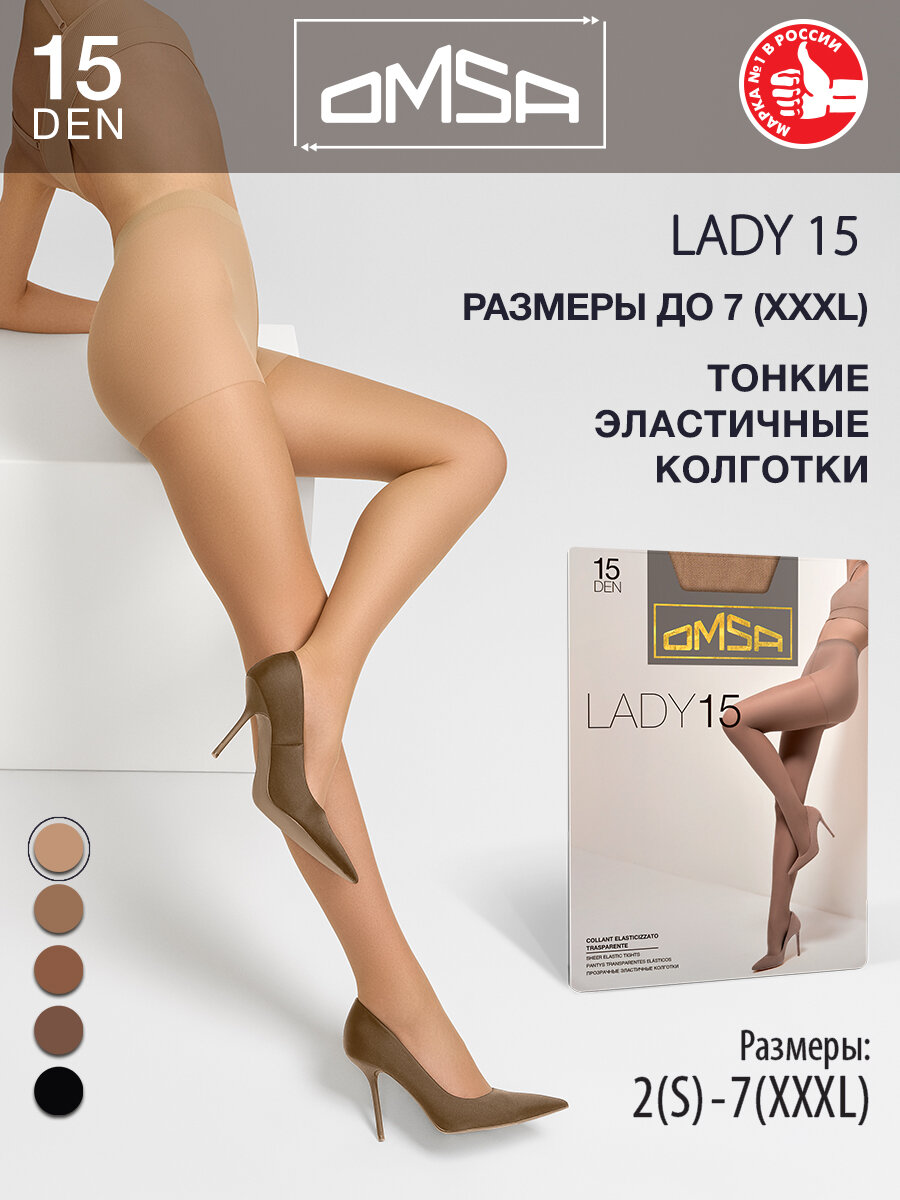 Колготки OMSA LADY 15 den