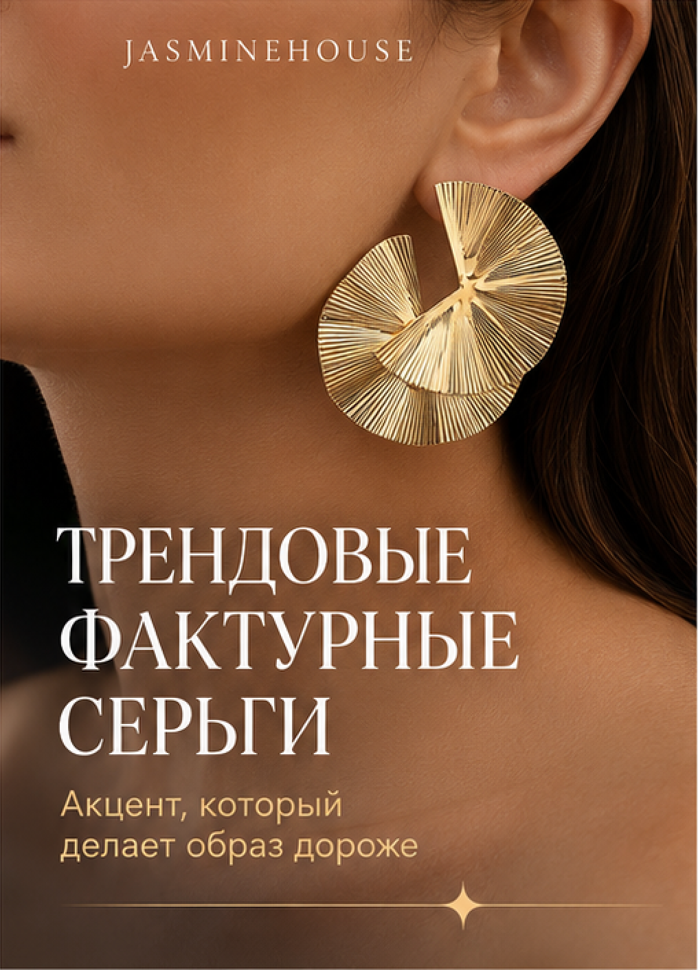 Серьги пусеты
