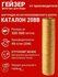 Картридж Гейзер "Каталон", для удаления железа, марганца и механических загрязне...