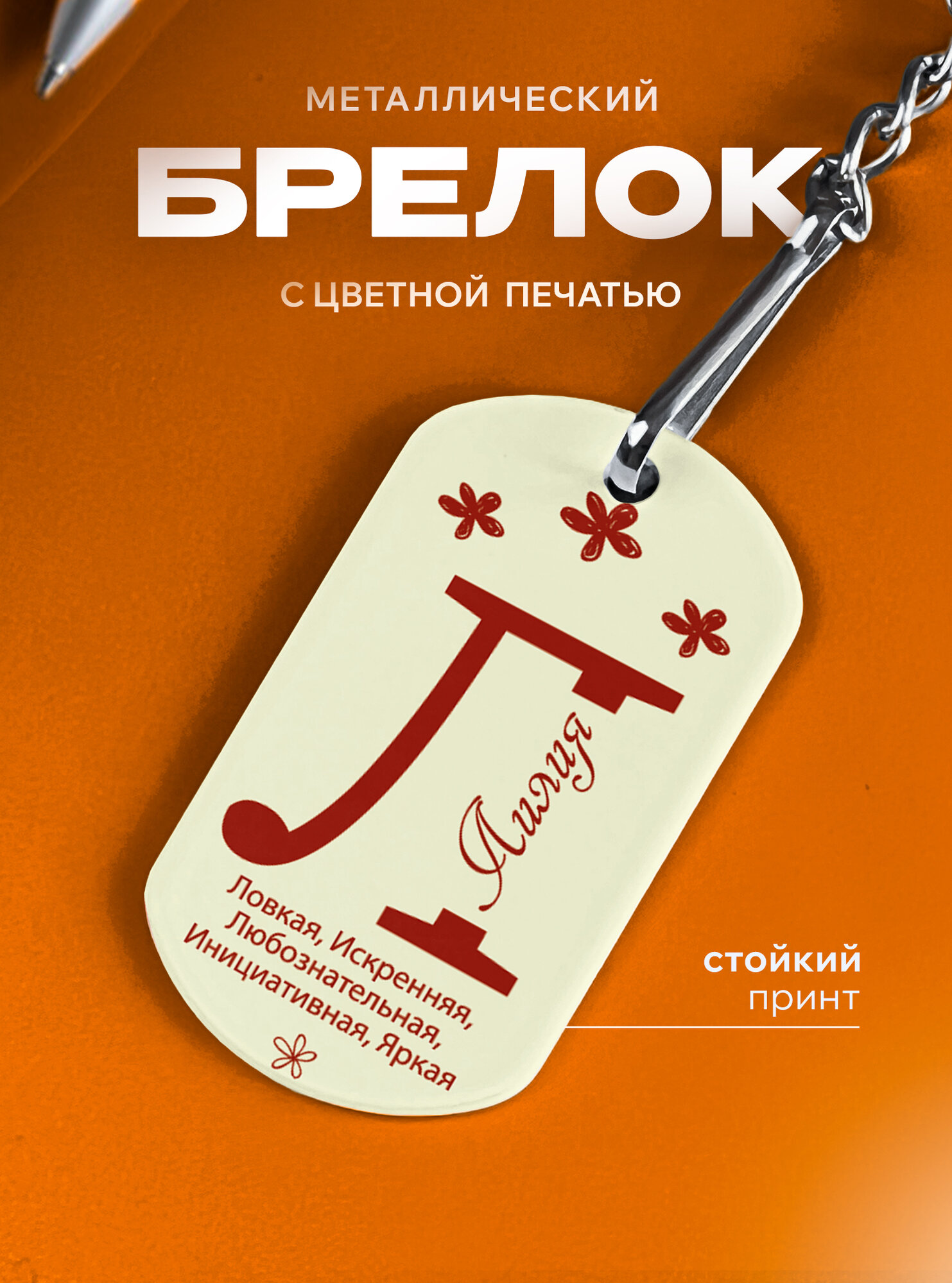 Брелок