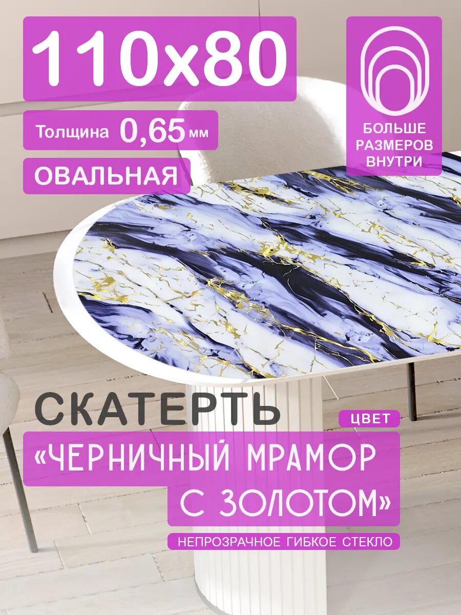 Гибкое стекло на овальный стол с рисунком 110 на 80 см Цветная скатерть ПВХ 0,65 мм