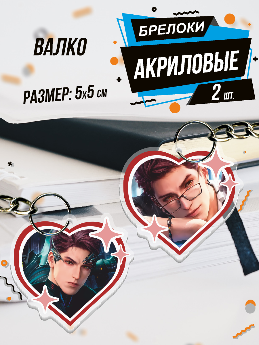 Брелок