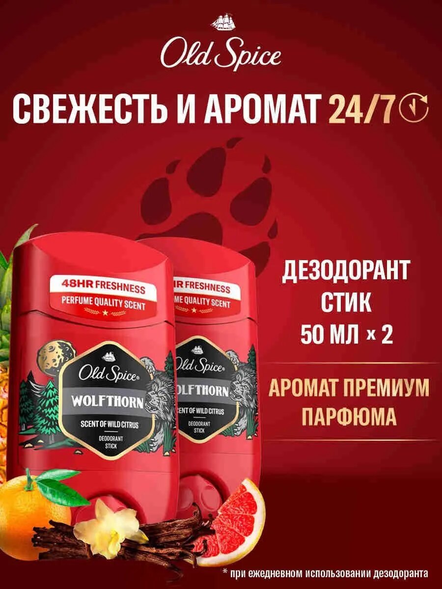 Old Spice Твердый дезодорант Wolfthorn 50 мл + 50 мл