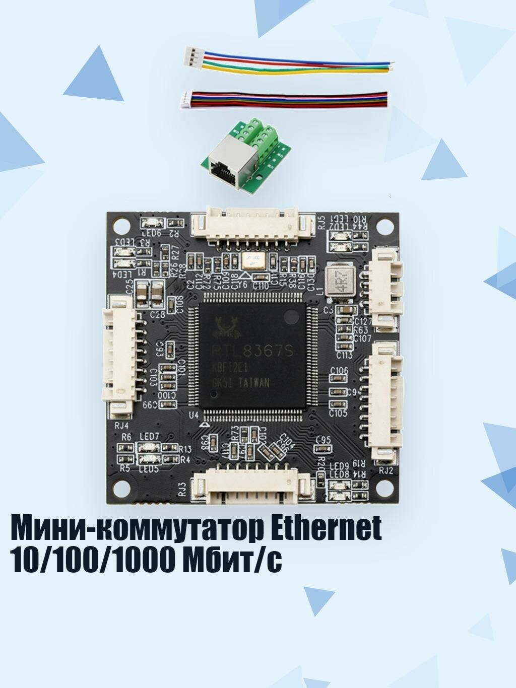 Мини-коммутатор Ethernet 10/100/1000 Мбит/с, C
