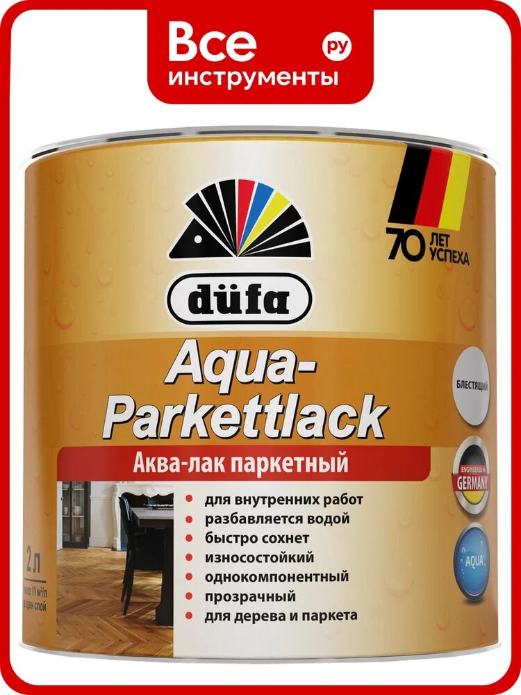 Лак Dufa AQUA-PARKETTLACK шелковисто-матовый 2 л МП00-010312, деревянный, белый