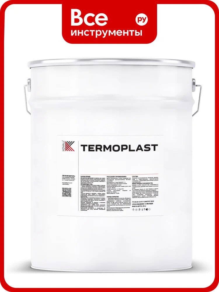Грунт-эмаль KOVALI TERMOPLAST Папирусная белая RAL9018, 20 кг, kov. p.4.9018.20