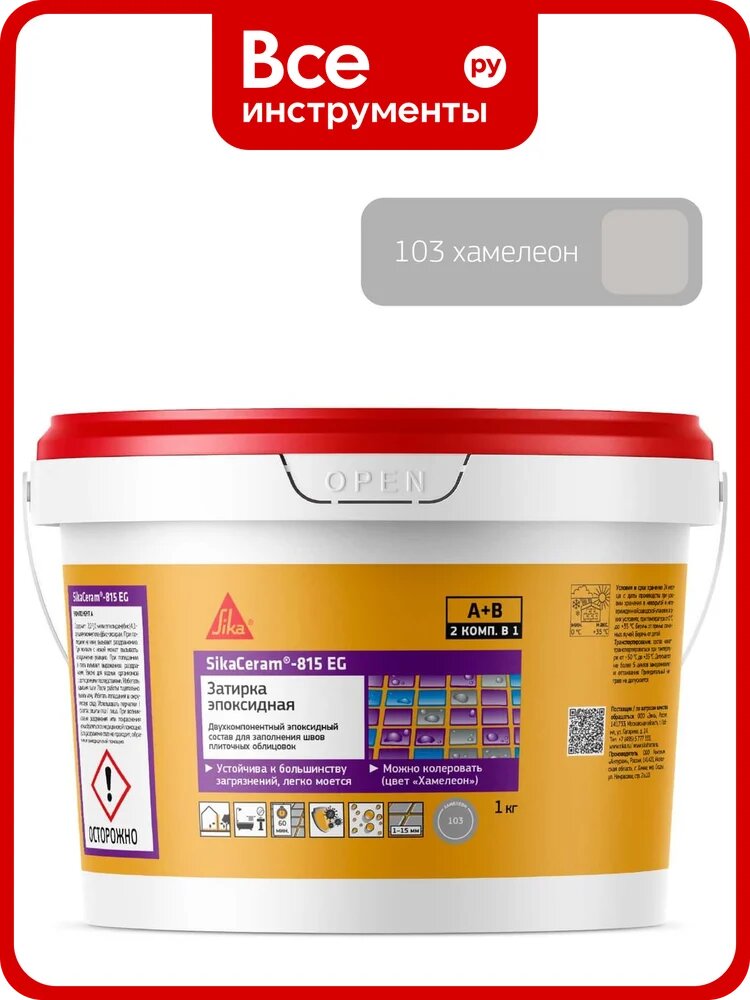 Двухкомпонентная эпоксидная затирка SIKA Ceram-815 EG(AB)103/хамелеон ведро 1 кг 833047