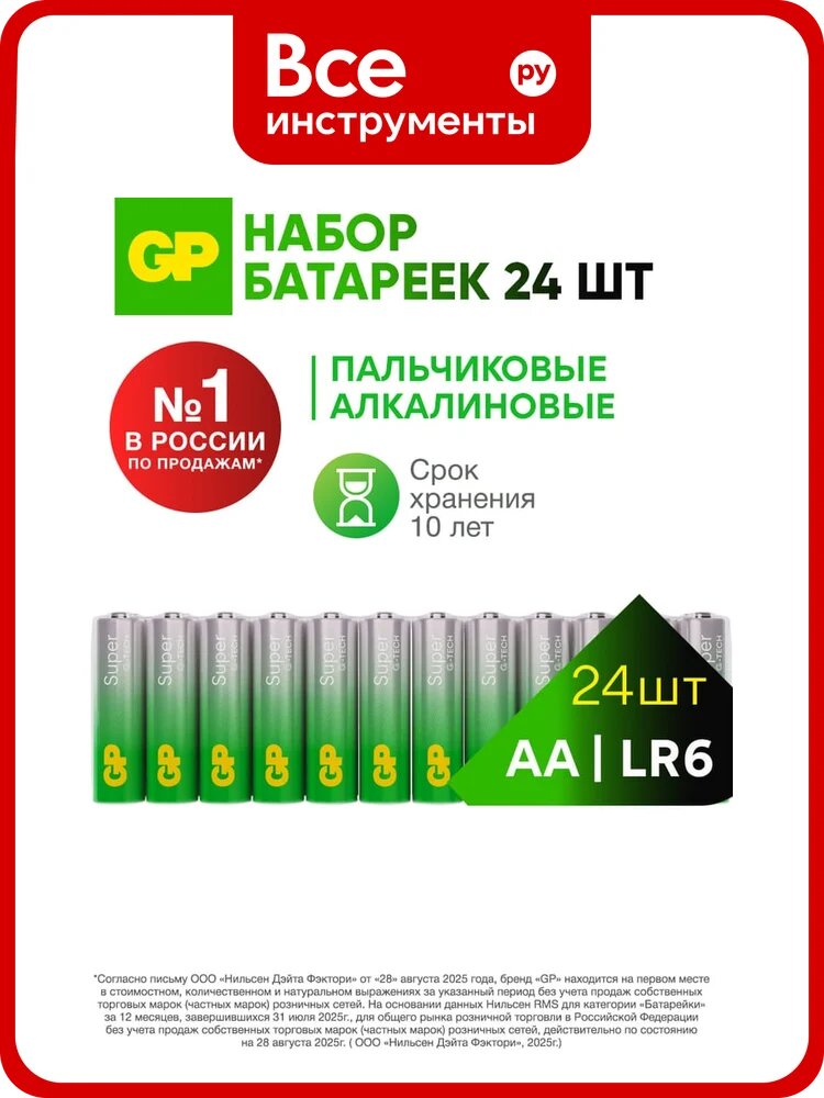 Батарейки GP пальчиковые алкалиновые AA G‑Tech, набор, щелочной элемент, длительный срок службы, высокая энергоёмкость