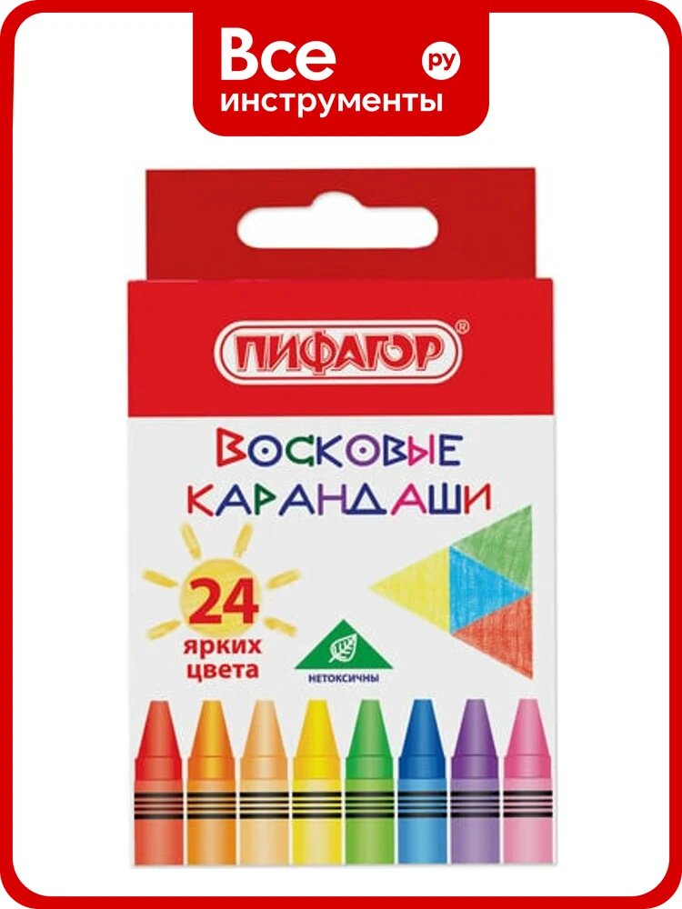 Набор восковых карандашей Пифагор "Солнышко", 24 цвета, для детского творчества